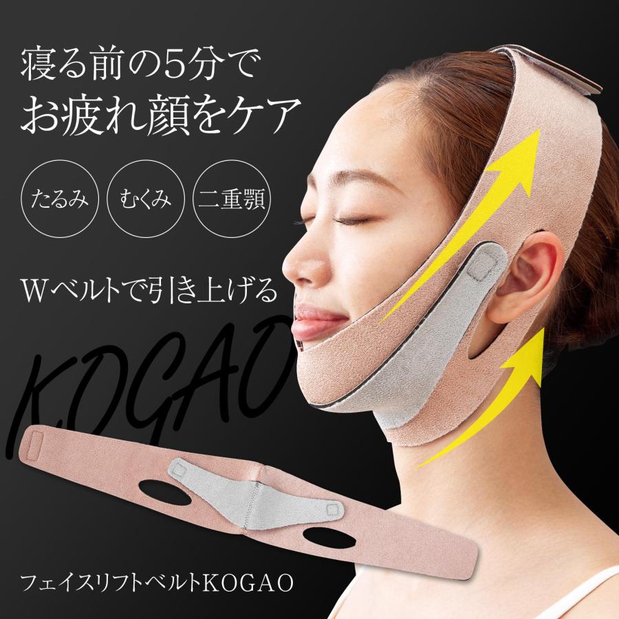 フェイスリフトベルト KOGAO 顔周り55〜77cm たるみ むくみ 二重顎 着けるだけ ながらケア フェイスケア リフトアップ 小顔 ...