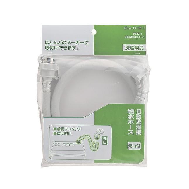 三栄水栓 SANEI 自動洗濯機給水ホース PT17-1-3 : 通販奉行 - 通販 - Yahoo!ショッピング