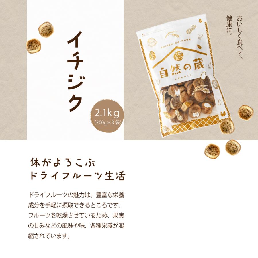 イチジク 2.1kg 700g×3袋 いちじく ドライフルーツ チャック付き包装 無油 業務用 送料無料 こめたつ 自然の蔵 : こめたつ - 通販 - Yahoo!ショッピング