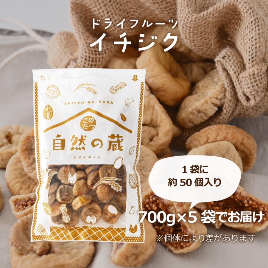 イチジク 3.5kg 700g×5袋 いちじく ドライフルーツ チャック付き包装 無油 業務用 送料無料 こめたつ 自然の蔵 : ichijikux5 : こめたつ - 通販 - Yahoo ...