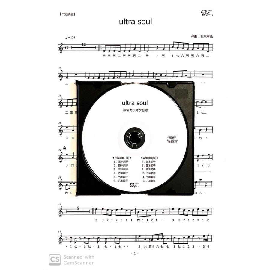篠笛楽譜＆カラオケCD「ultra soul」B'z : 笛人 Yahoo!店 - 通販 - Yahoo!ショッピング