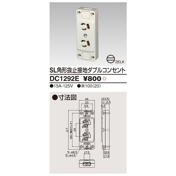 DC1292E：SL角形抜止接地ダブルコンセント : ヨナシンホーム ヤフー店 - 通販 - Yahoo!ショッピング