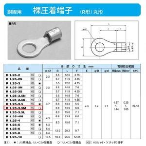 丸形圧着端子(R形)：R1.25-3.5M : ヨナシンホーム ヤフー店 - 通販 - Yahoo!ショッピング