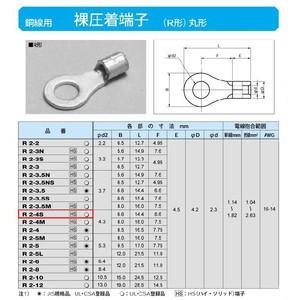 丸形圧着端子(R形)：R2-4S : ヨナシンホーム ヤフー店 - 通販 - Yahoo!ショッピング