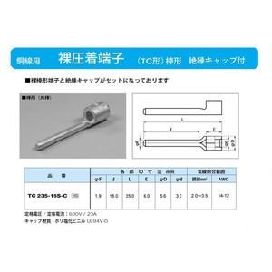 棒形圧着端子(TC形)(丸棒)絶縁キャップ付：TC235-16S-C : ヨナシンホーム ヤフー店 - 通販 - Yahoo!ショッピング