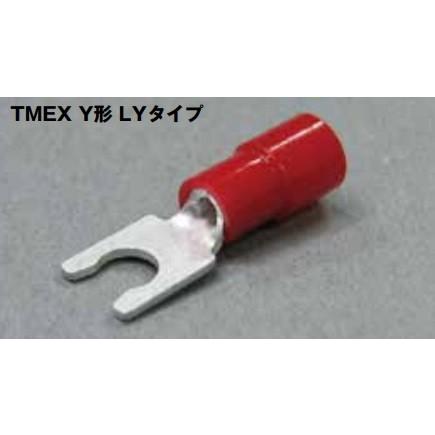 TMEX2LY-3S：銅線用環境配慮形絶縁被覆付圧着端子（Y形）先開形LYタイプ 2平方mm 100個入 青色 : ヨナシンホーム ヤフー店 - 通販 - Yahoo!ショッピング