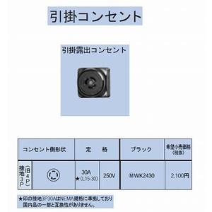 Panasonic 引掛露出コンセント接地3P(旧4P)30A(L15-30) : ヨナシンホーム ヤフー店 - 通販 - Yahoo!ショッピング