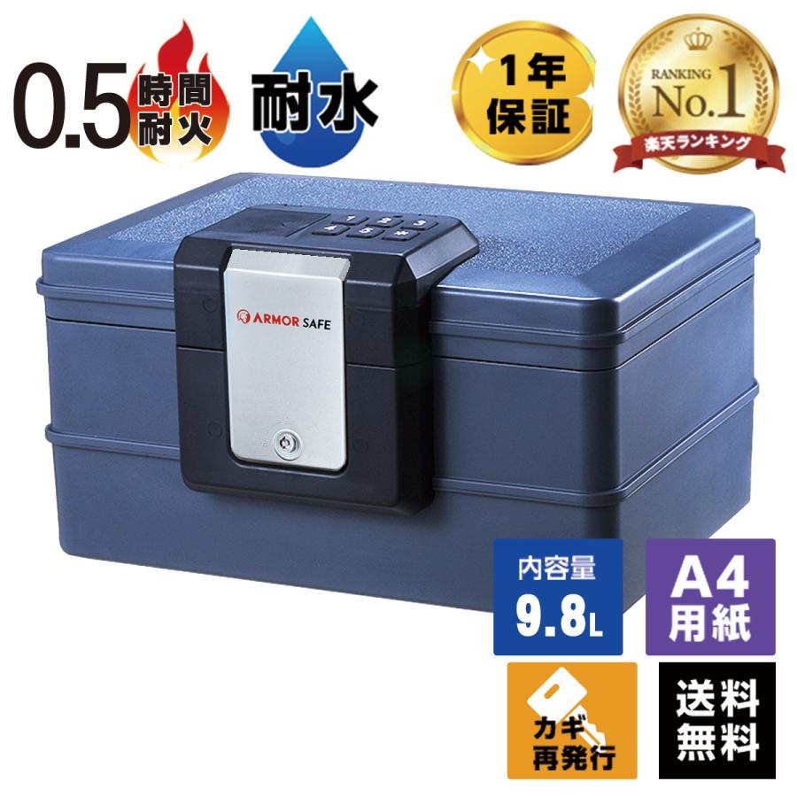 【送料無料】 耐火 耐水 防水 家庭用 小型 A4 2030D プッシュ式 テンキー式 30分耐火 11.3kg アーマーセーフ【メーカー直送 ...