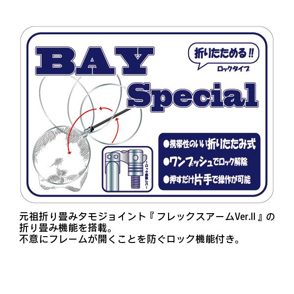 昌栄 ウルトラフレーム極 ワンピース網付 BAY Special 45cm No.828-7