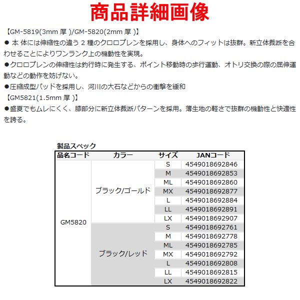 がまかつ 鮎タイツ（2mm厚） GM-5820 ブラック/ゴールド L ( 2022年 5月新製品 ) :4549018692884:釣具 ...