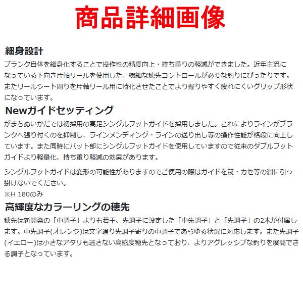 がまかつ がまちぬ いかだ 凪斬 (いかだ なぎり) MH 1.65m ( 2022年 10月新製品 ) :4549018699883:釣具・フーガショップ1 - 通販 - Yahoo!ショッピング