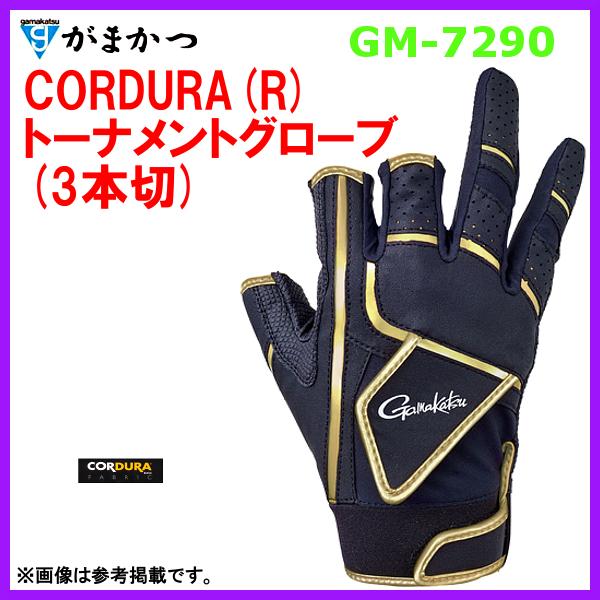 Gamakatsu がまかつ CORDURA ( R ) トーナメントグローブ 3本切 GM-7290 ブラック×ゴールド M ( 2023年 春夏新製品 : 釣具・フーガショップ1 - 通販 ...
