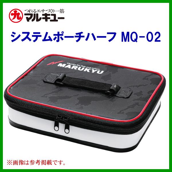 マルキュー システムポーチハーフ MQ-02 L （ 2023年 7月新製品 ） : 釣具・フーガショップ1 - 通販 - Yahoo!ショッピング