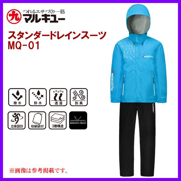 マルキュー スタンダードレインスーツ MQ-01 スカイ 3L （ 2023年 6月新製品 ） : 釣具・フーガショップ1 - 通販 - Yahoo!ショッピング
