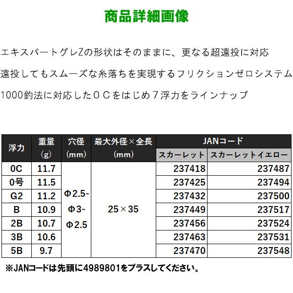 釣研 スーパーエキスパートUE 浮力：0C スカーレット 中通しウキ : 釣具・フーガショップ1 - 通販 - Yahoo!ショッピング