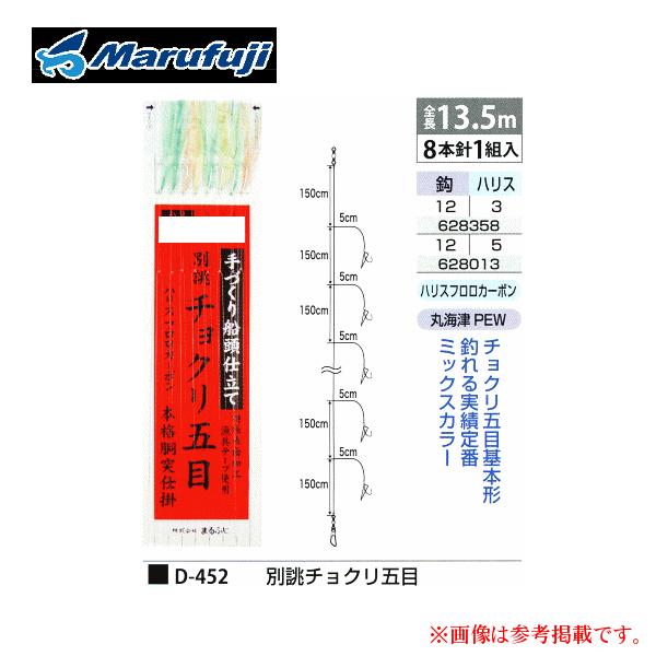 マルフジ D-452 別誂チョクリ五目 12号 ハリス 5 ミックス ≪5枚セット≫ 船 : 釣具・フーガショップ1 - 通販 - Yahoo!ショッピング