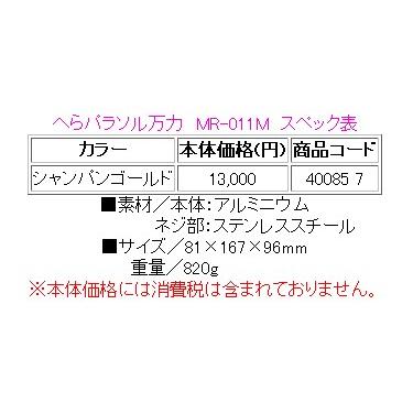 シマノ（SHIMANO） ヘらパラソル万力 MR-011M シャンパンゴールド