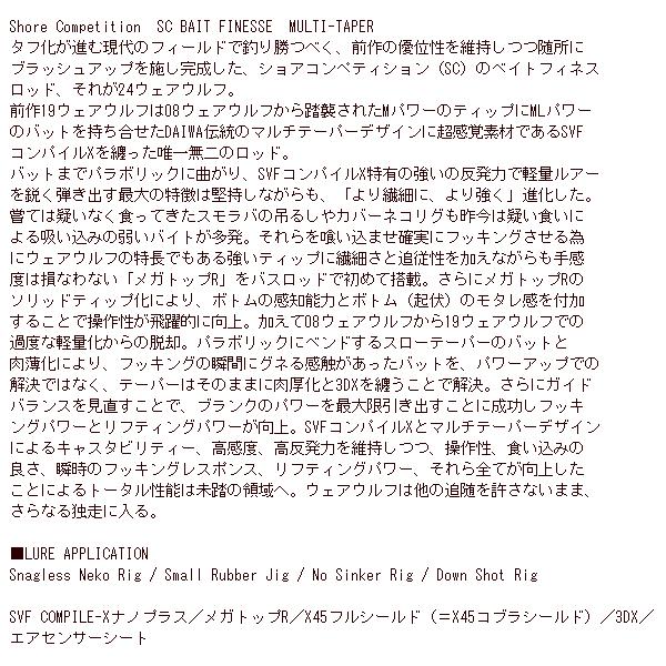 DAIWA（釣り） ダイワ (daiwa) スティーズ ベイトキャスティングモデル SC C66M/ML-SV・ST WEREWOLF 1.98m ロッド ルアー竿 （ 2024年3月新製品 ...