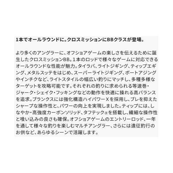 シマノ (取寄せ 5月末頃メーカー生産予定) シマノ 21 クロスミッションBB B66ML-S ベイト ロッド ソルト竿 「」 : フーガショップA - 通販 - Yahoo!ショッピング