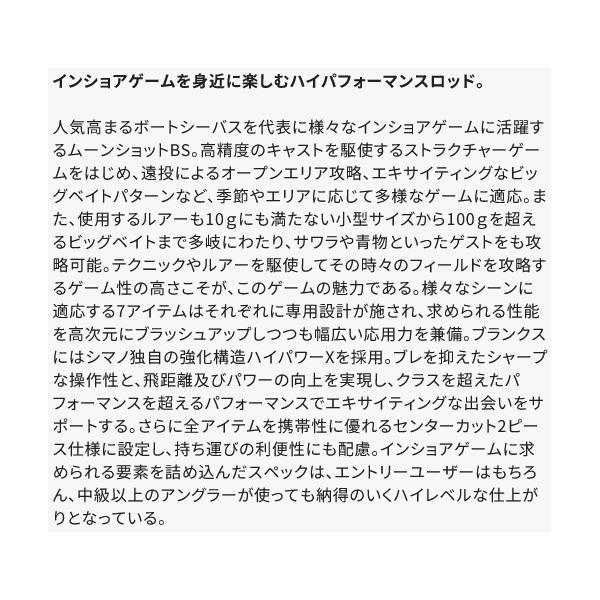 シマノ (取寄せ 11月末頃メーカー生産予定) シマノ 23 ムーンショット BS S73M+ ロッド ソルト竿 ( 2023年 4月新製品 ) 「」 : フーガショップA - 通販 ...
