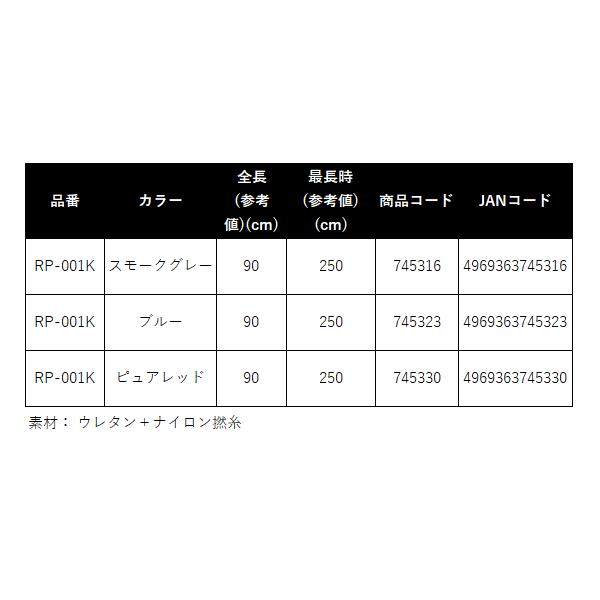 シマノ（SHIMANO） エンドロープ （ 柄杓用 ） RP-001K ブルー 「」 : フーガショップA - 通販 - Yahoo!ショッピング