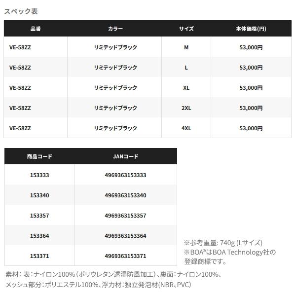 シマノ（SHIMANO） （26年3月新商品） リミテッド プロ ガードベスト VE-58ZZ リミテッドブラック Lサイズ （3月発売予定 ...