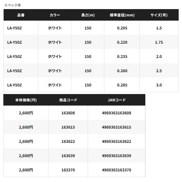 シマノ（SHIMANO） （26年3月新商品） アオリスタ ナイロンゼロサスペンドSP LA-Y50Z 150m 3.0号 ホワイト （小型 ...