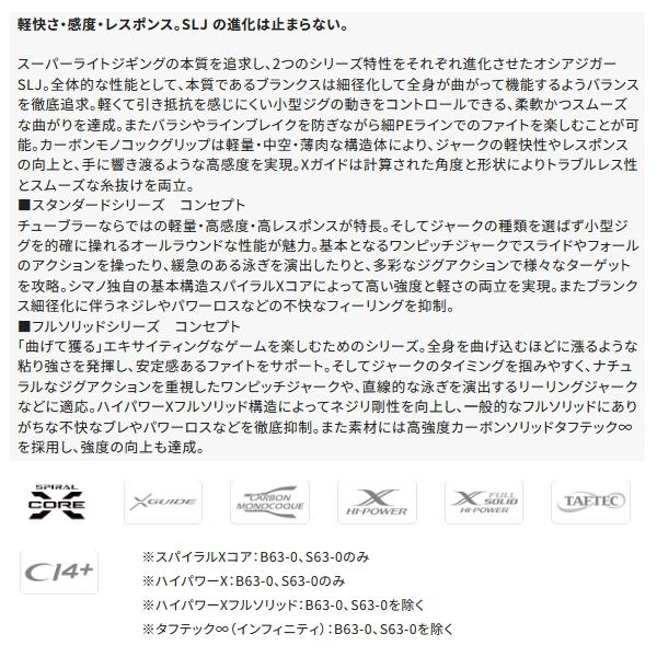 シマノ ≪'24年4月新商品！≫ '24 オシアジガー SLJ B63-0 〔仕舞寸法 145.8cm〕 【保証書付】 【大型商品1/代引不可】 : 釣具総合卸売販売 フーガショップ2 ...