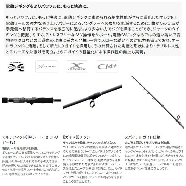 シマノ 【送料サービス】 ≪'25年1月新商品！≫ '25 オシア EJ B63-3 〔仕舞寸法 132.8cm〕 160 【保証書付】 : 釣具総合卸売販売 フーガショップ2 - 通販 ...