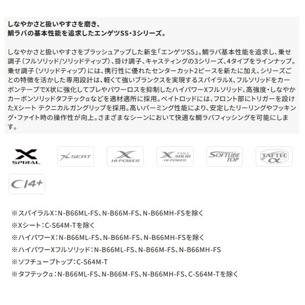 シマノ ≪'25年3月新商品！≫ '25 炎月 SS C-S64M-T 〔仕舞寸法 129.5cm〕 [3月発売予定/ご予約受付中] 【保証書付】 : 釣具総合卸売販売 フーガショップ2 ...