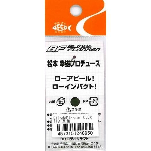 ロデオクラフト BF ブラインドフランカー 0.6g 18 草色 : FishingHouse一竿風月 本店 - 通販 - Yahoo!ショッピング
