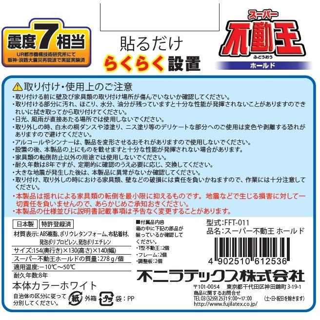 スーパー不動王ホールド FFT-011 地震対策 家具転倒防止 家具 家電 固定 ストッパー 突っ張り棒 防災 耐震 グッズ : 不二ラテックスグループ不二ライフ - 通販 - Yahoo ...
