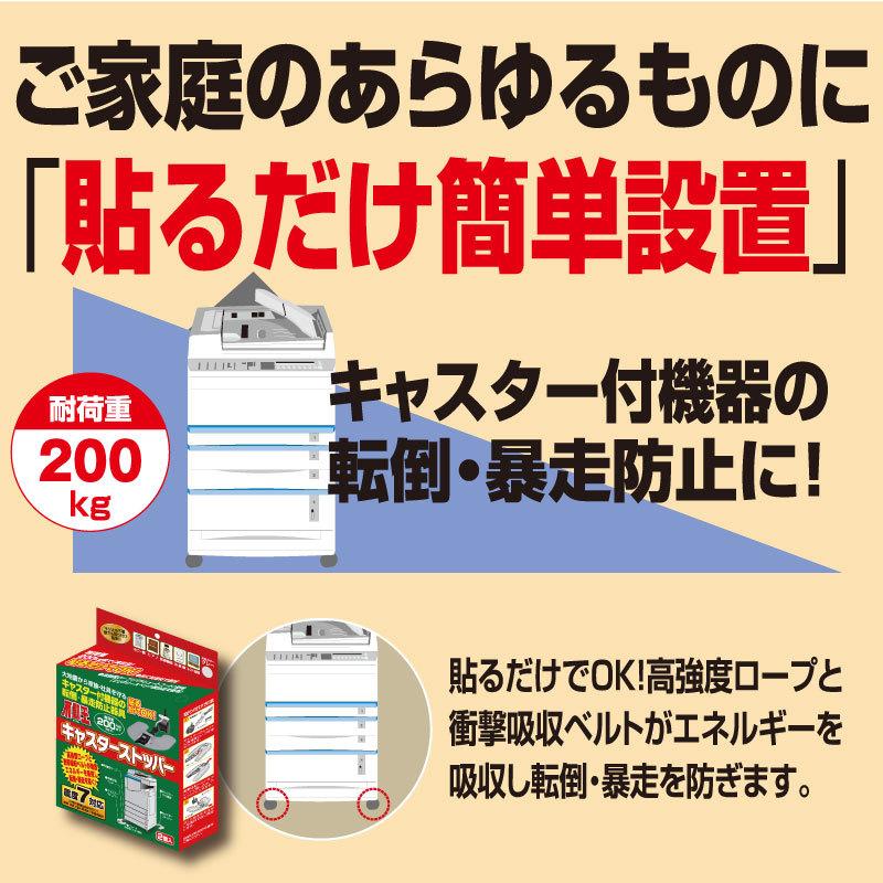 不動王 キャスターストッパー FFT-012 地震対策 家具転倒防止 コピー機 ストッパー 固定 取り付け 簡単 店舗 企業 防災 耐震 グッズ : 不二ラテックスグループ不二ライフ - 通販 ...