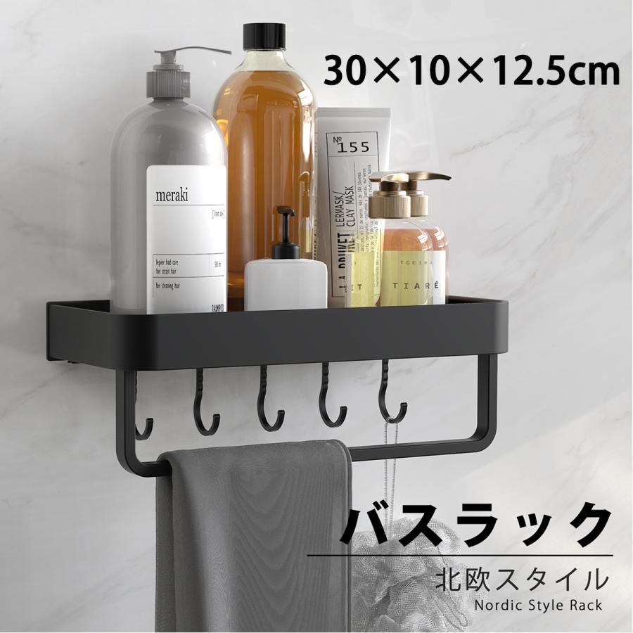 バスルームラック 浴室ラック バスラック 調味料ラック 洗面所 シャンプーラック タオルハンガー フック付き シャワーラック アルミシャンプーラック 北欧 : Fuji-Phantom ...