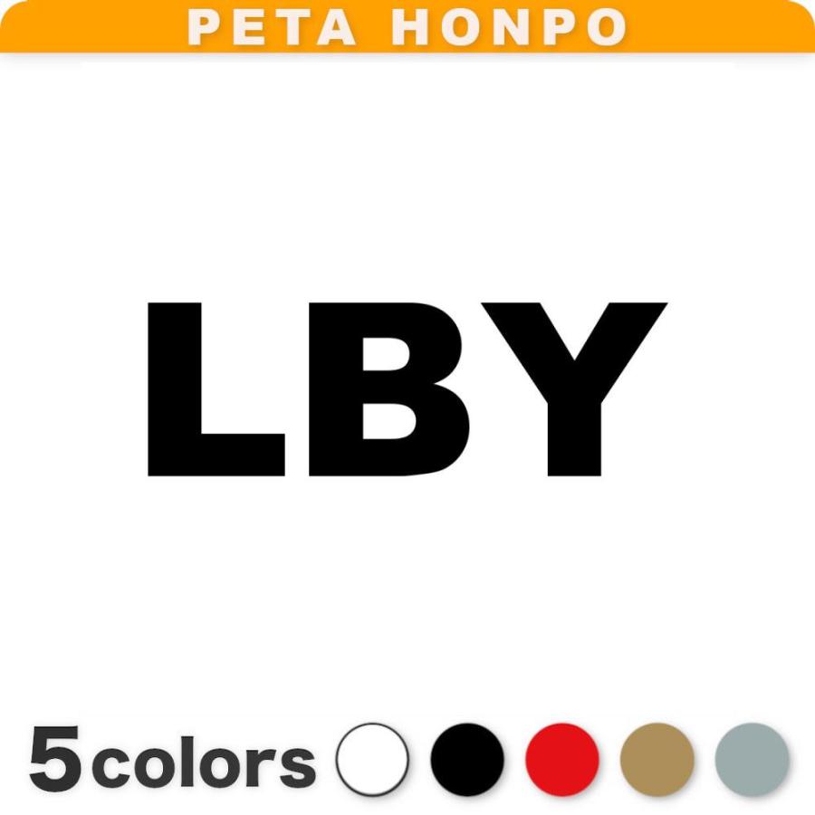 カッティングステッカー LBY サイズ選択可 リビア 国名コード Libyan Arab : FUJI Works - 通販 - Yahoo ...