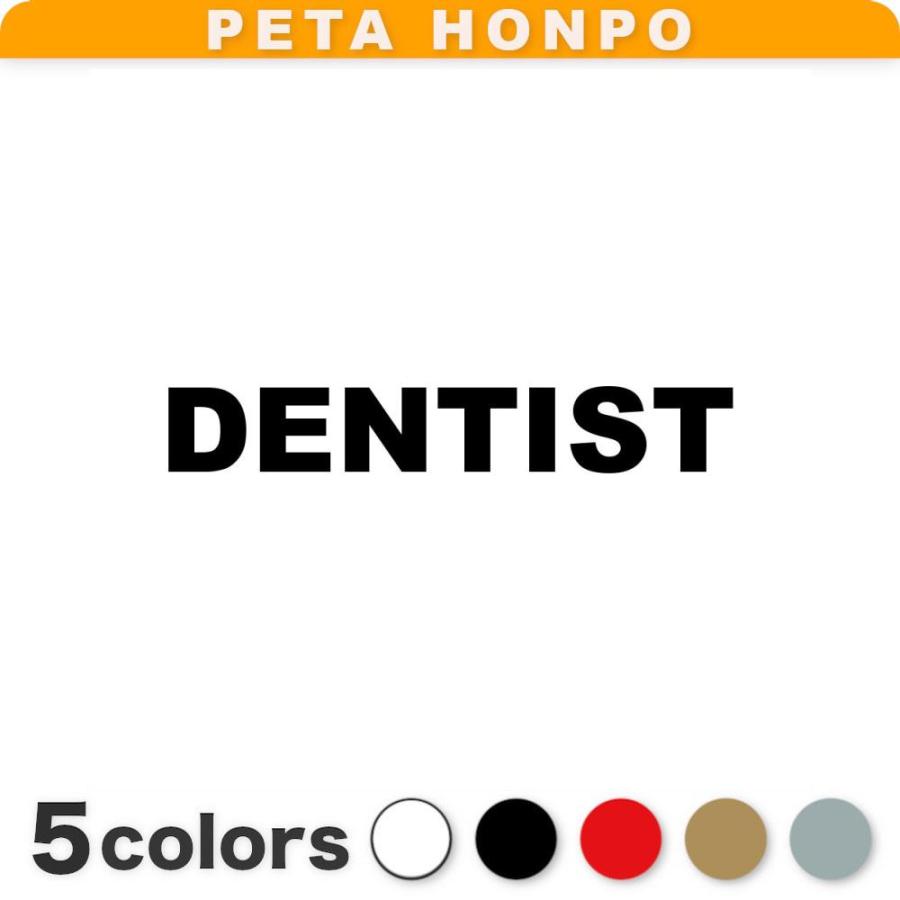 カッティングステッカー DENTIST サイズ選択可 歯科医 シール 英語 : FUJI Works - 通販 - Yahoo!ショッピング