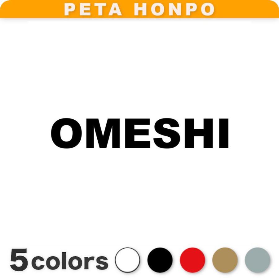 カッティングステッカー OMESHI サイズ選択可 青梅市 東京都 市区町村 ローマ字 : FUJI Works - 通販 - Yahoo ...