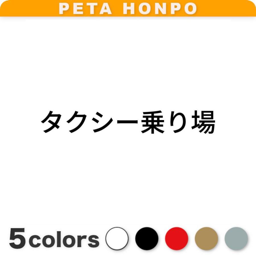 カッティングステッカー タクシー乗り場 サイズ選択可 TAXI : FUJI Works - 通販 - Yahoo!ショッピング