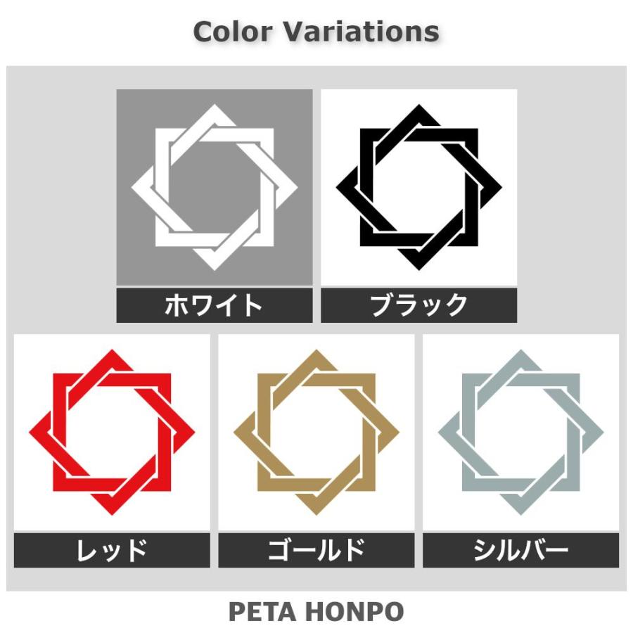 カッティングステッカー 組み合い角紋 サイズ選択可 組み合せ枡 文様紋 家紋 シール : FUJI Works - 通販 - Yahoo!ショッピング