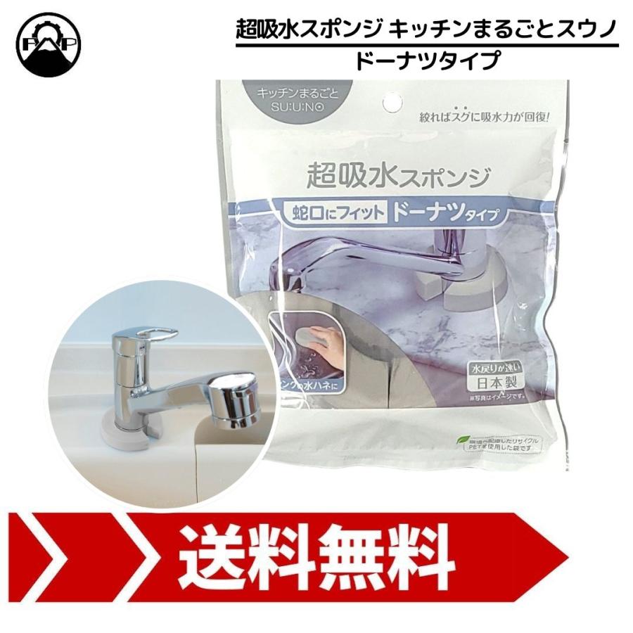 アイオン テレビで紹介！！超吸水スポンジ キッチンまるごとスウノ ドーナツタイプ 1個 PVA キッチン 掃除 155-GY : 富士オートパーツ ヤフー店 - 通販 - Yahoo!ショッピング