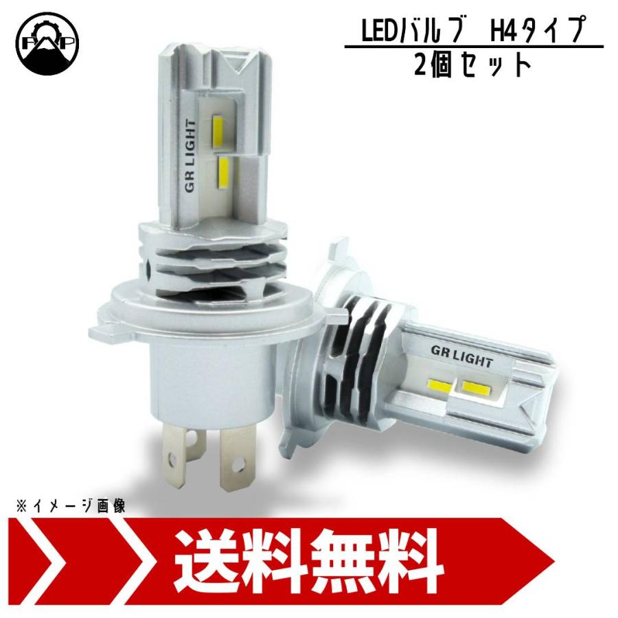 最大5000円引クーポン H4 LEDバルブ ヘッドライト 6500K ハロゲンサイズ 車検対応 爆光 放熱 ファンレス 長寿命 2個セット 修理 交換 GR LIGHT : 富士オートパーツ ...