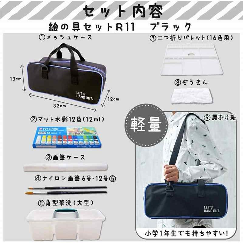 サクラクレパス 絵の具セット 9点セット メッシュ ブラック ポリ サクラクレパス 絵の具セット 9点セット メッシュ ブラック ポリ