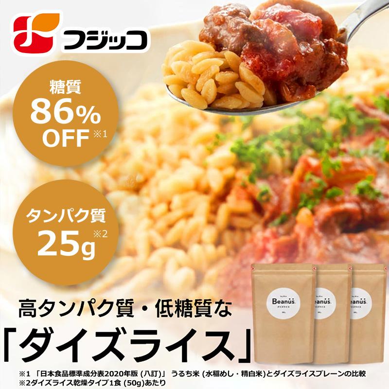 【公式】フジッコ Beanus ダイズライス 800g（16食）3セット【大豆米 大豆ライス 置き換えダイエット ご飯 低糖質 糖質オフ 雑穀 ...