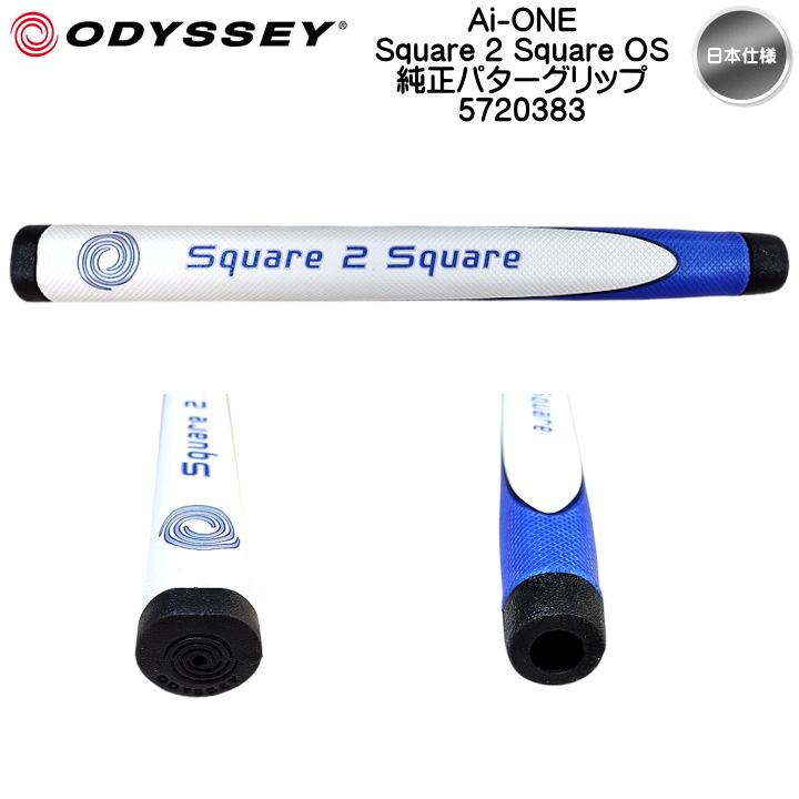 ODYSSEY(キャロウェイゴルフ) 「日本仕様」オデッセイ Ai-ONE ODYSSEY(キャロウェイゴルフ) 「日本仕様」オデッセイ Ai-ONE