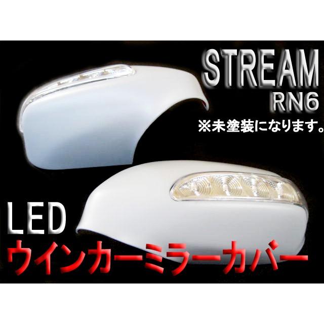 ストリームRN6 系 LEDウィンカー付ドアミラーカバー 未塗装 ★★入荷未定★★ :FJ0194-mh16:アンサーフィールド - 通販 - Yahoo!ショッピング