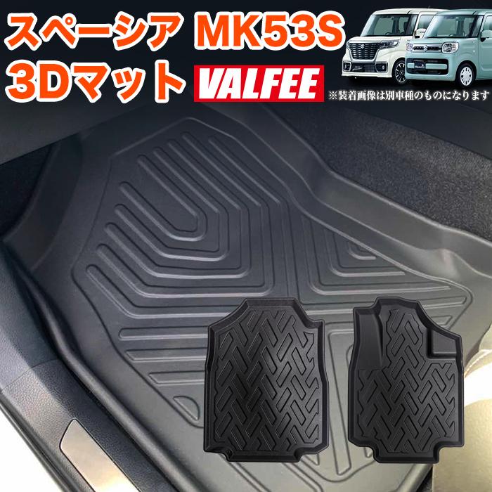 スペーシア カスタム ギア MK53S 3Dフロアマット フレアワゴン カスタムスタイル MM53S カーマット 防水マット 2Pセット VALFEE バルフィー製 : アンサーフィールド ...