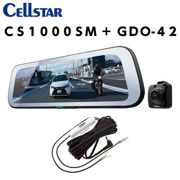 CELLSTAR CS-1000SM+GDO-42+GDO-20 ドライブレコーダー機能付き デジタルインナーミラー+直結配線DCコード+反射ステッカー ドラレコ 送料無料(一部地域除く ...