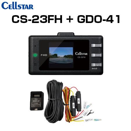 CELLSTAR セルスター CS-23FH+GDO-41+GDO-20 ドライブレコーダー+常時電源コード+反射ステッカー ドラレコ 送料無料(一部地域除く) : フジコーポレーション ...