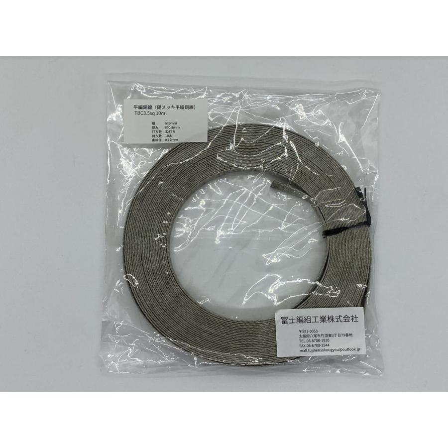 平編銅線TBC3.5SQ （錫メッキ平編銅線）10m : 冨士編組工業株式会社ヤフーショップ - 通販 - Yahoo!ショッピング