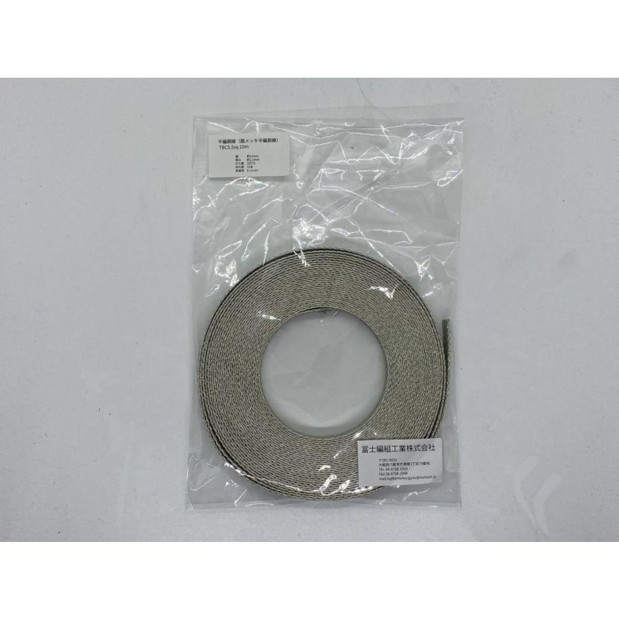 平編銅線TBC5.5SQ （錫メッキ平編銅線）10m : 冨士編組工業株式会社ヤフーショップ - 通販 - Yahoo!ショッピング